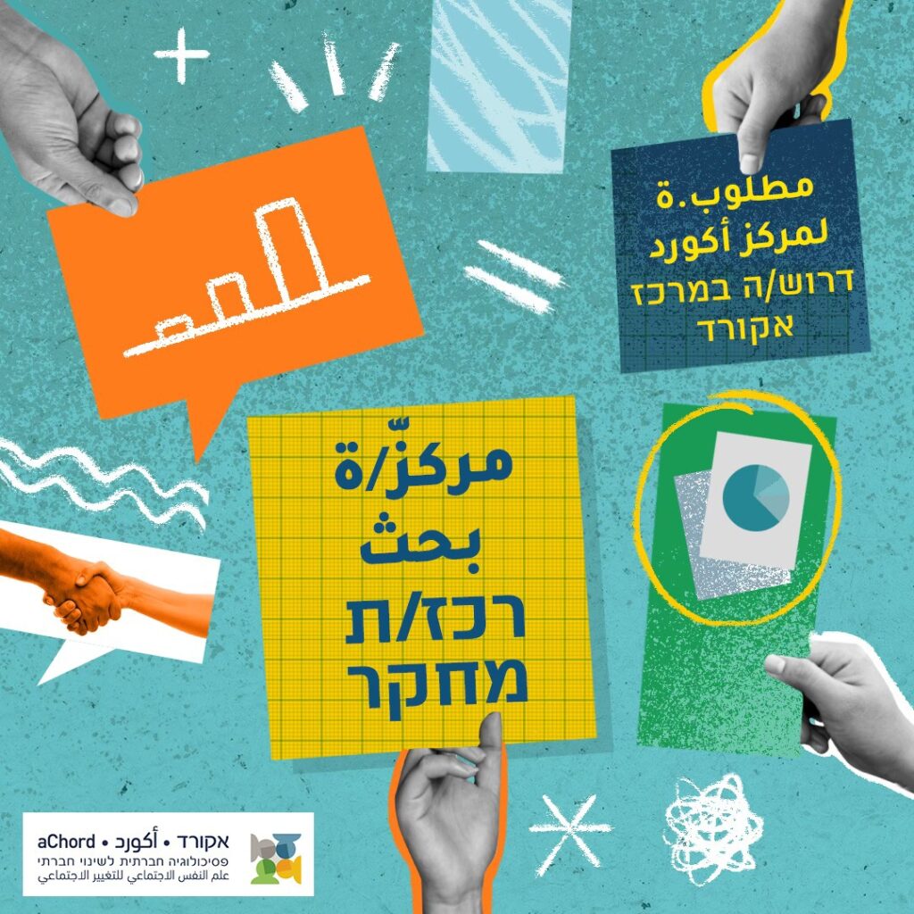مركزّ/ة بحث - Matlob | مطلوب | מטלוב