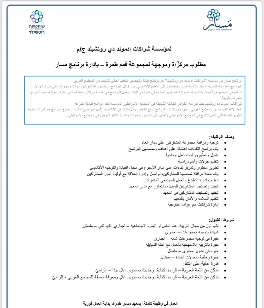 معلمين/ات لغة عبرية - Matlob | مطلوب | מטלוב