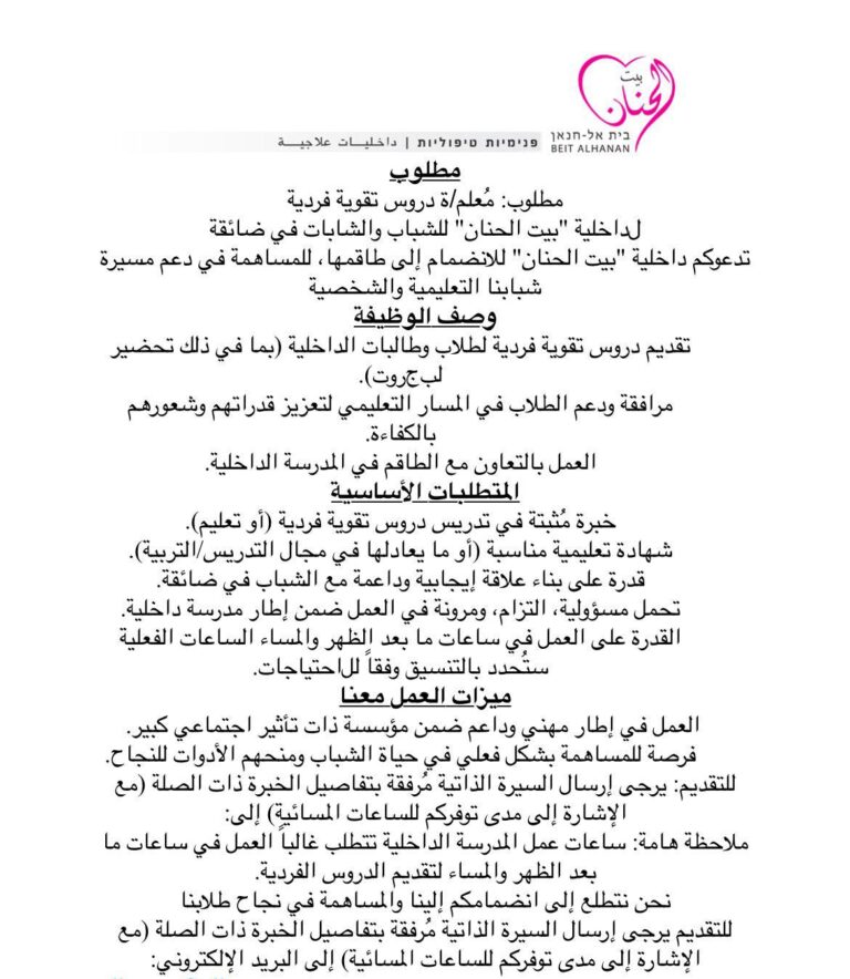 معلم/ة دروس تقوية فردية - Matlob | مطلوب | מטלוב