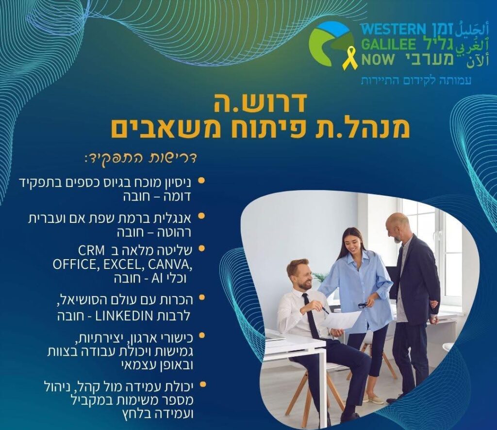 مدير/ة تطوير موارد بشرية - Matlob | مطلوب | מטלוב